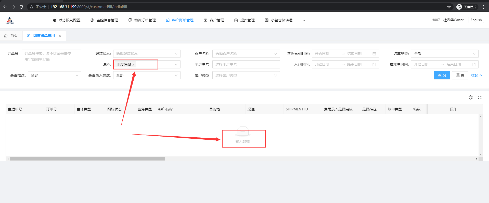 Bug 872 【印度账单费用】按渠道查询不正确,有印度海派的账单也显示无数据。 物流管理系统 禅道